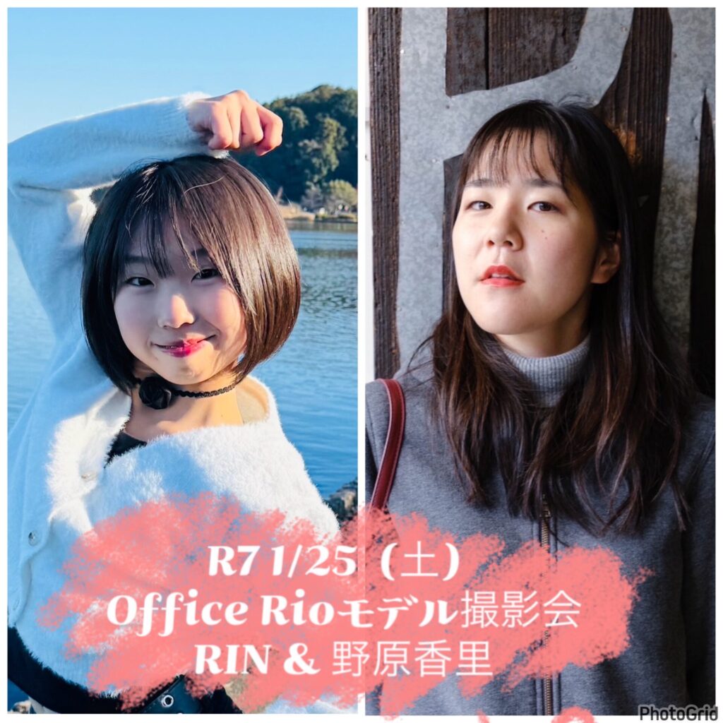 R7 1月Office Rioモデル撮影会ご案内 | 株式会社オフィスリオ | 茨城県水戸市・ひたちなか市 | ウォーキングスクール・モデル ...